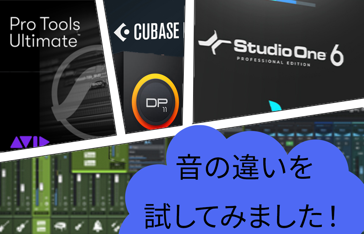 DAWソフトで音の違いはあるのか？同じソフトウェア音源、エフェクトプラグインを使用して書き出してみました！ by PD安田 – Rock oN ...