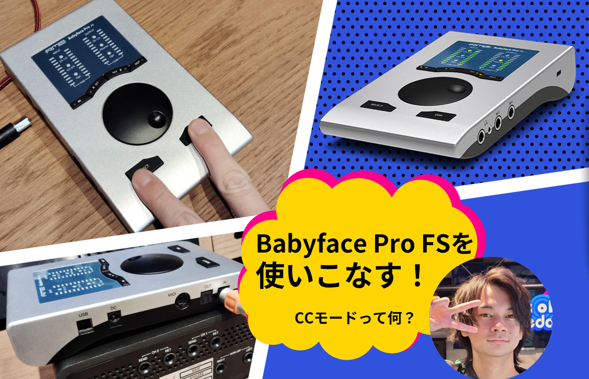 Babyface Pro FSレビュー！CCモードやアクセサリーで広がる魅力！