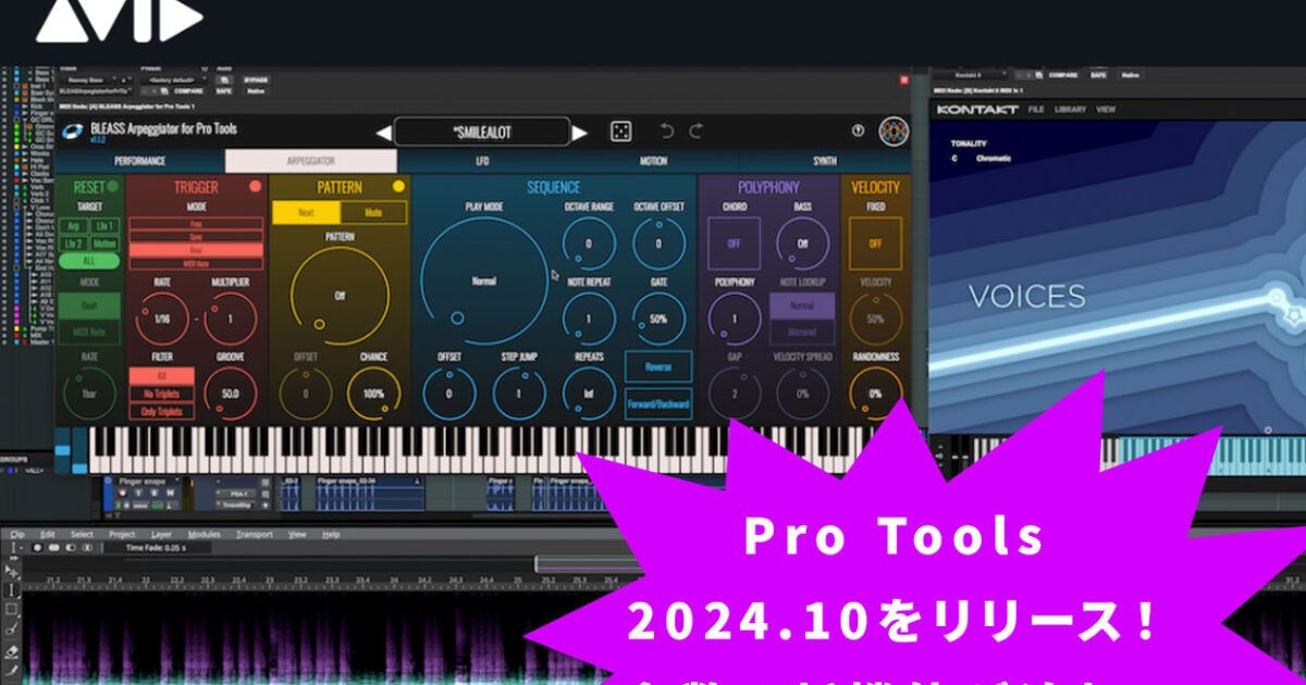 AvidがPro Tools 2024.10をリリース！多数の新機能が追加！ – Rock oN Line eStore