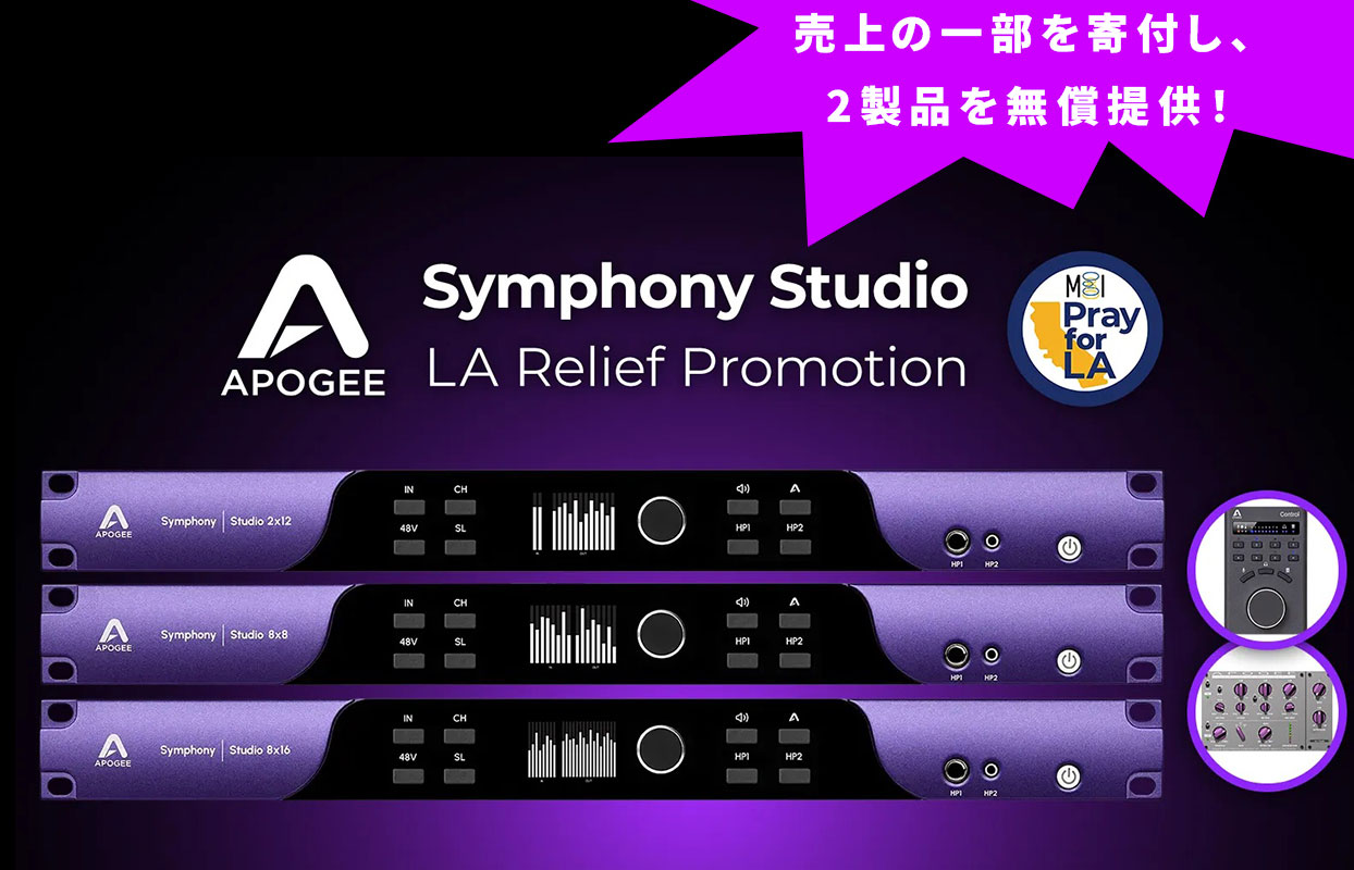 「Symphony Studio LA Relief Promotion」をスタート！売上の一部を寄付し、Apogee Control ...