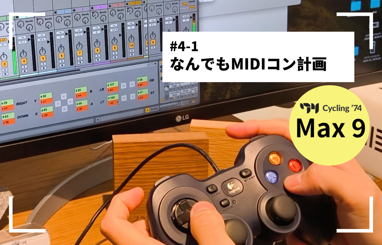 Max9をはじめよう#4-1：AがキックでBはスネアで – Rock oN Line eStore