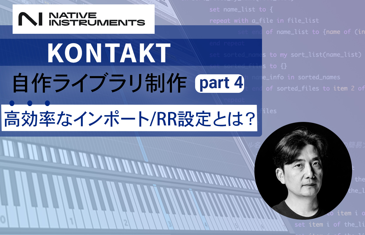 ソフトサンプラーKontakt素早く設定&ラウンドロビン実例を解説！Native Instruments