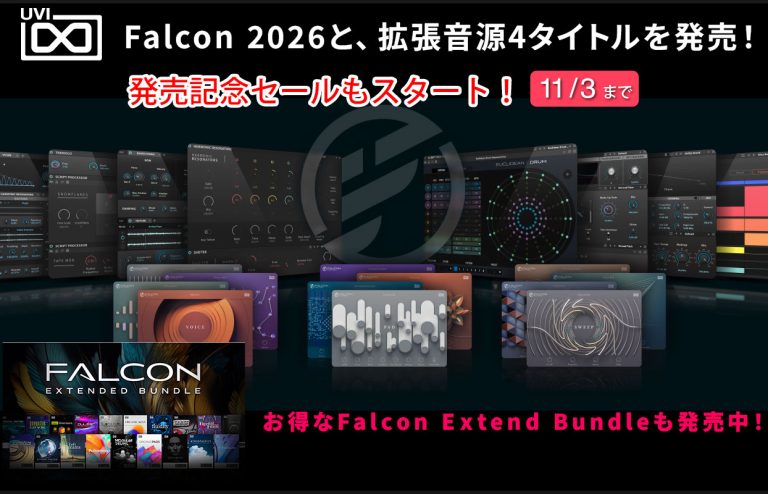 UVIが「Falcon 2026」と、専用拡張のFalcon Expansion4タイトルを発売！発売記念セールもスタート！ – Rock ...